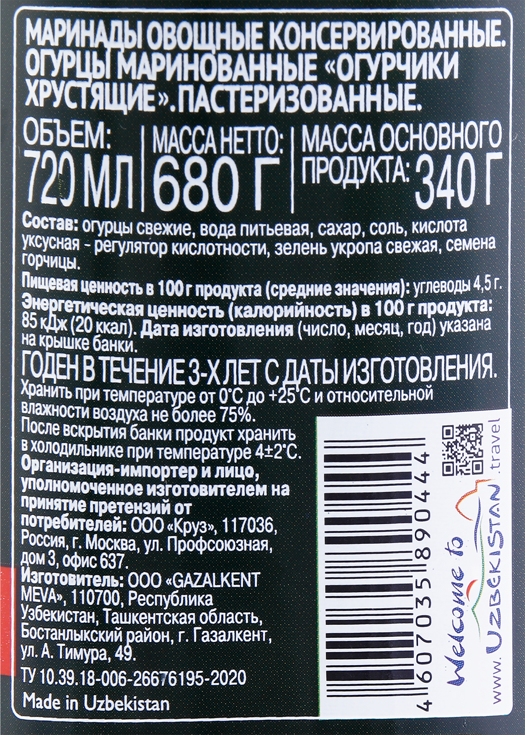 Огурчики маринованные 6 СОТОК Хрустящие, 720мл - купить с доставкой в ...