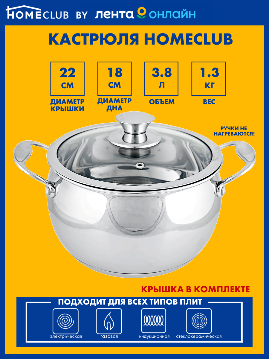 Кастрюля HOMECLUB Elegance нержавеющая сталь 3.8л Арт. CW-C003 3,8 ...