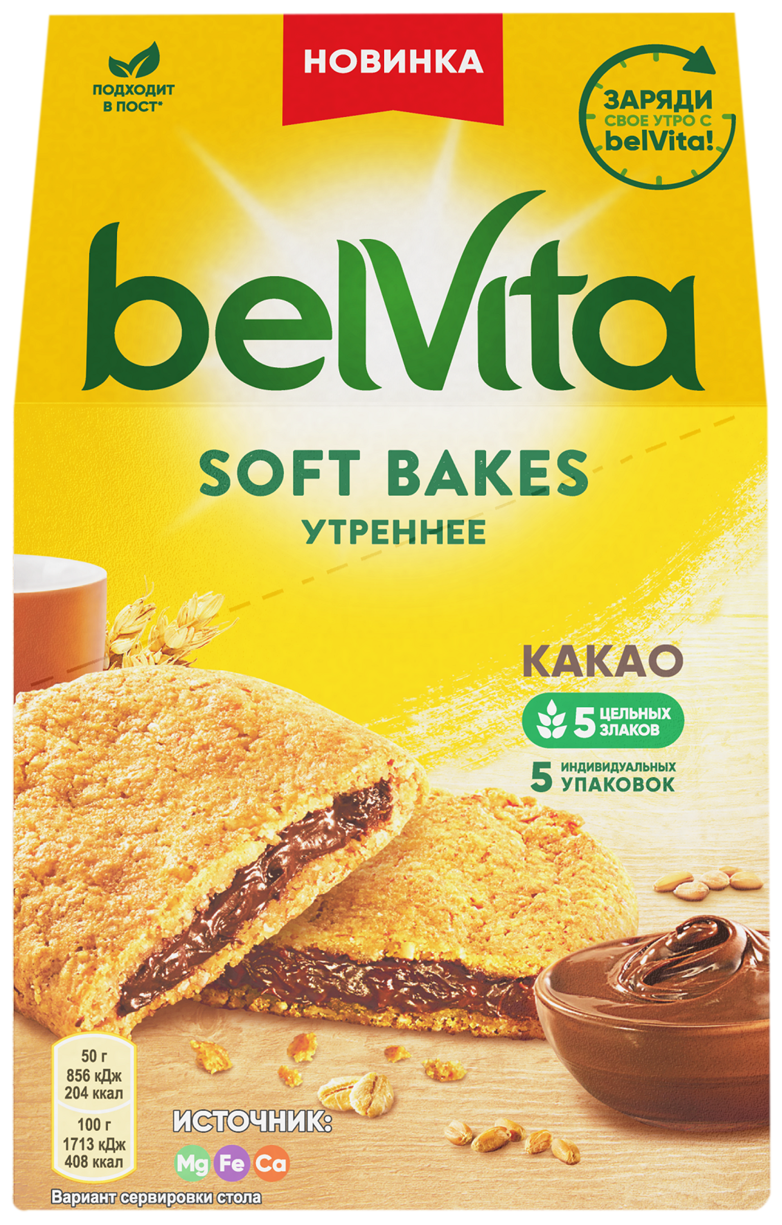 Печенье BELVITA Утреннее Soft Bakes с цельнозерновыми злаками и ...