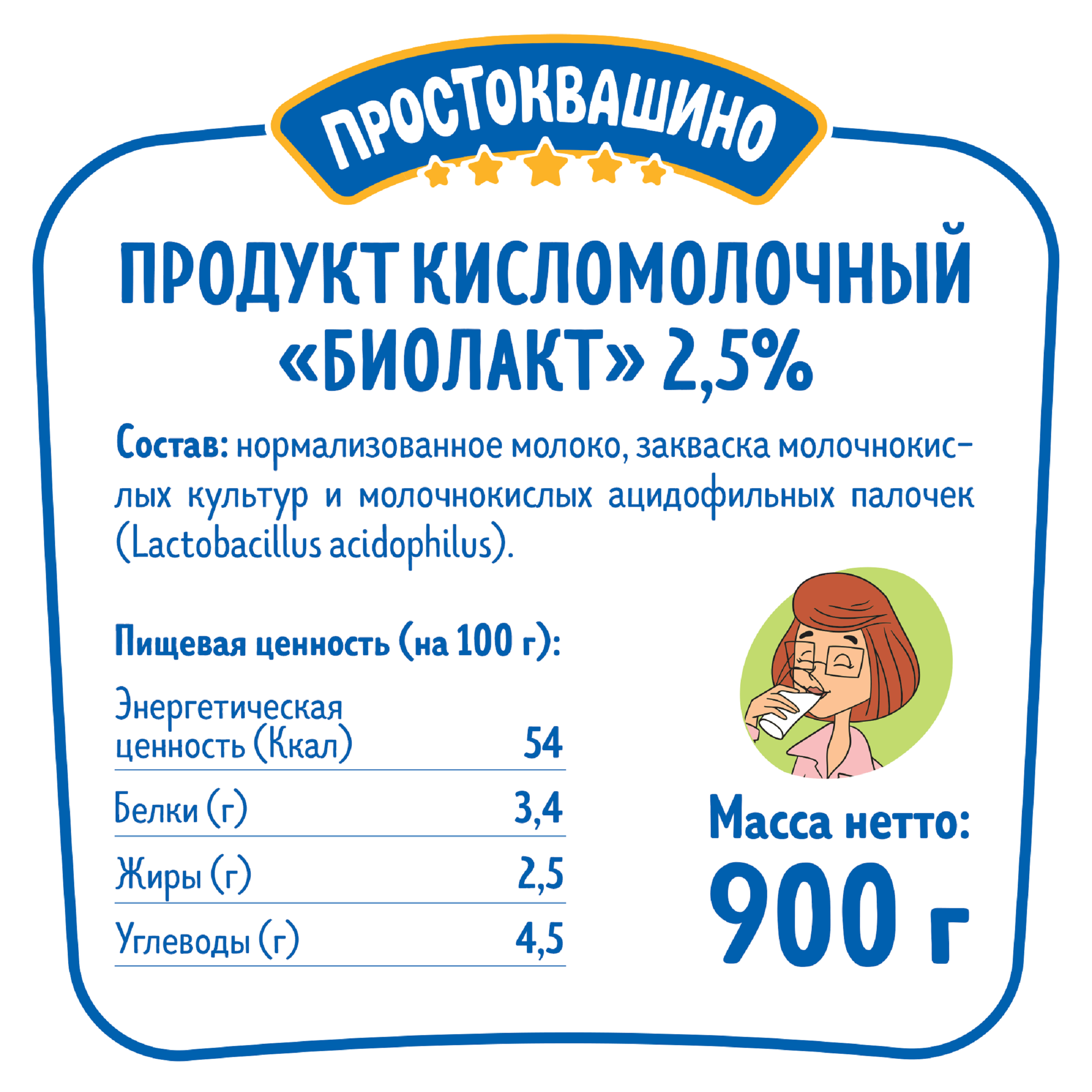 Биолакт ПРОСТОКВАШИНО 2,5%, без змж, 900г - купить с доставкой в Москве ...
